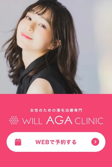 ウィルAGAクリニック | 女性のためのFAGA・抜け毛・薄毛治療の専門病院
